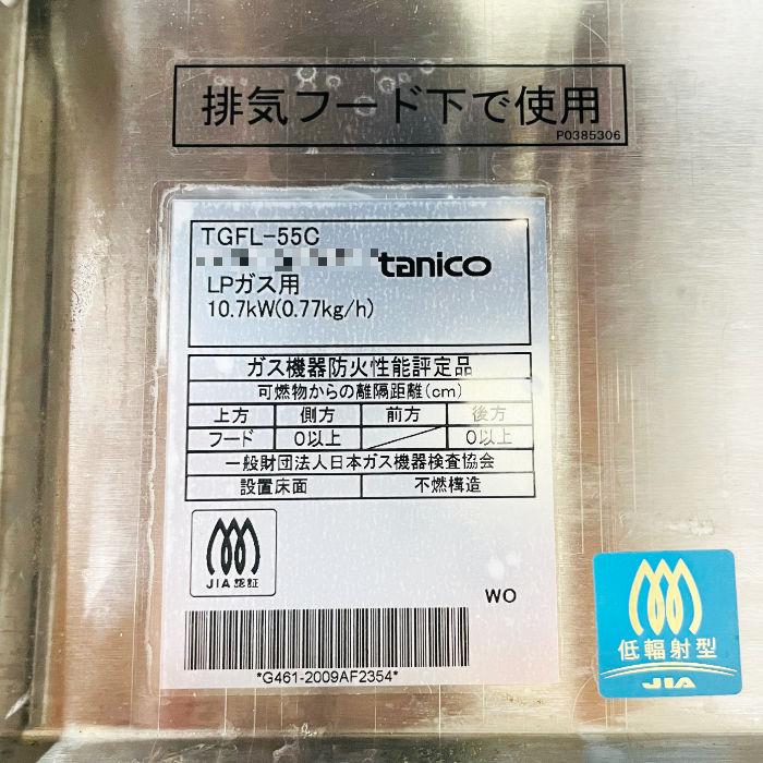 【引取限定】ガスフライヤー TGFL-55C タニコー 2020年 業務用 油量23L LPガス 中古 【見学 札幌】【動産王】 : 動産王 - 通販 - Yahoo!ショッピング