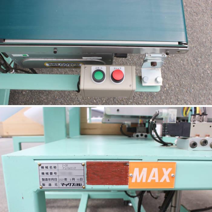 【引取限定】自動搬送袋とじ機 KJ2-CK マックス 2021年 デュアルロング MAX 中古 【見学 福岡】【動産王】 : 動産王 - 通販 - Yahoo!ショッピング