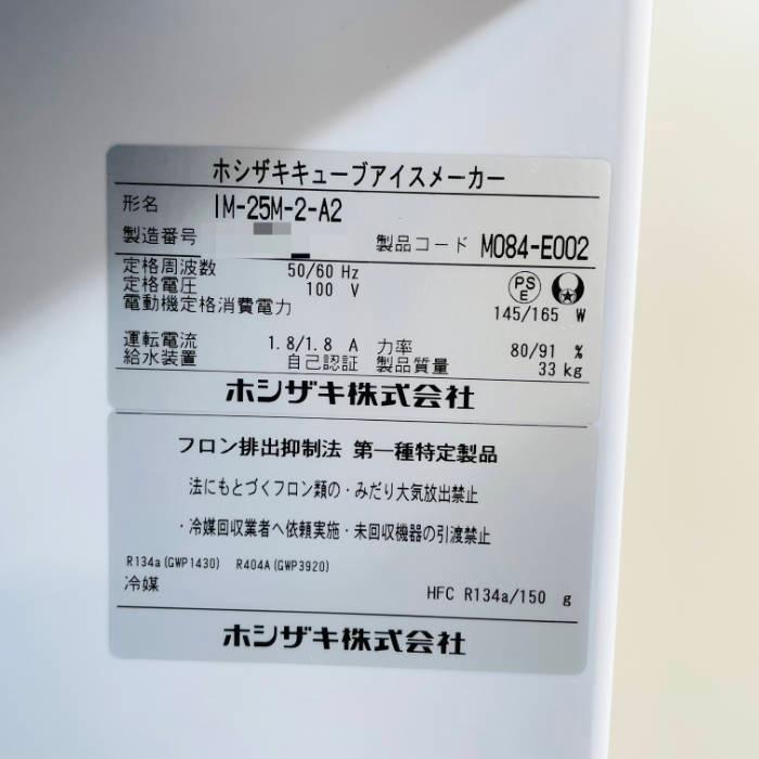【送料無料】製氷機 IM-25M-2-A2 ホシザキ 2022年 キューブアイスメーカー 中古 【見学 札幌】【動産王】 : 動産王 - 通販 - Yahoo!ショッピング