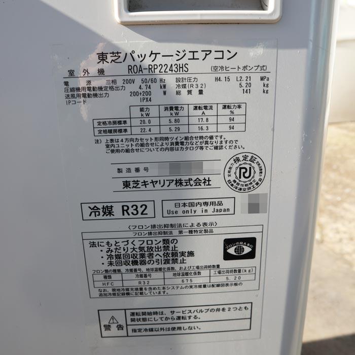 【送料無料】天カセエアコン 8馬力 ROA-RP2243HS 東芝 2020年 業務用 エアコン 中古 【見学 千葉】【動産王】 : 業務用中古機器販売 動産王 - 通販 - Yahoo!ショッピング