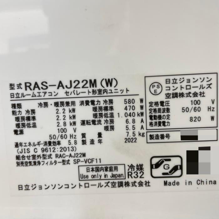 【引取限定】ルームエアコン RAC-AJ22M RAS-AJ22M 日立 2022年 6畳程度 白くまくん 中古 【見学 富山】【動産王】 : 動産王 - 通販 - Yahoo!ショッピング