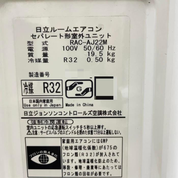 【引取限定】ルームエアコン RAC-AJ22M RAS-AJ22M 日立 2022年 6畳程度 白くまくん 中古 【見学 富山】【動産王】 : 動産王 - 通販 - Yahoo!ショッピング