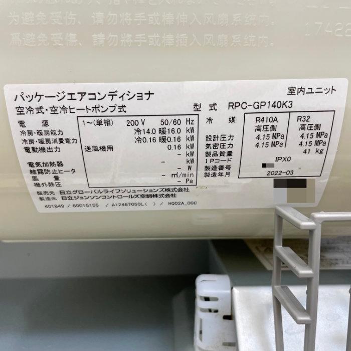 【送料無料】天吊エアコン RAS-GP140RSH2 RPC-GP140K3 日立 2022年 5馬力 中古 【見学 富山】【動産王】 : 動産王 - 通販 - Yahoo!ショッピング