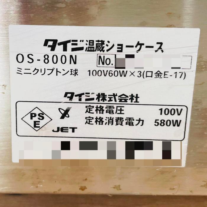 【引取限定】温蔵ショーケース OS-800N タイジ 2022年 ホットショーケース 両面扉 中古 【見学 札幌】【動産王】 :PG29-NY02:動産王 - 通販 - Yahoo!ショッピング