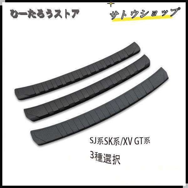 スバル フォレスターSJ系SK系/XV GT系/アウトバック BS系 用 トランクガード ト : p21129446b3ed : ゆずの樹 - 通販 - Yahoo!ショッピング