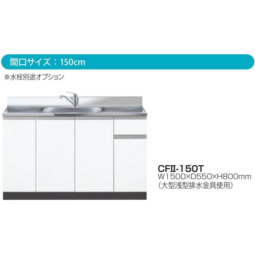 デッキ出し流し台W1500×D550×H800mm 水栓穴φ38付【東京圏限定】CFII-150T : 遠信業務資材苑 - 通販 - Yahoo!ショッピング
