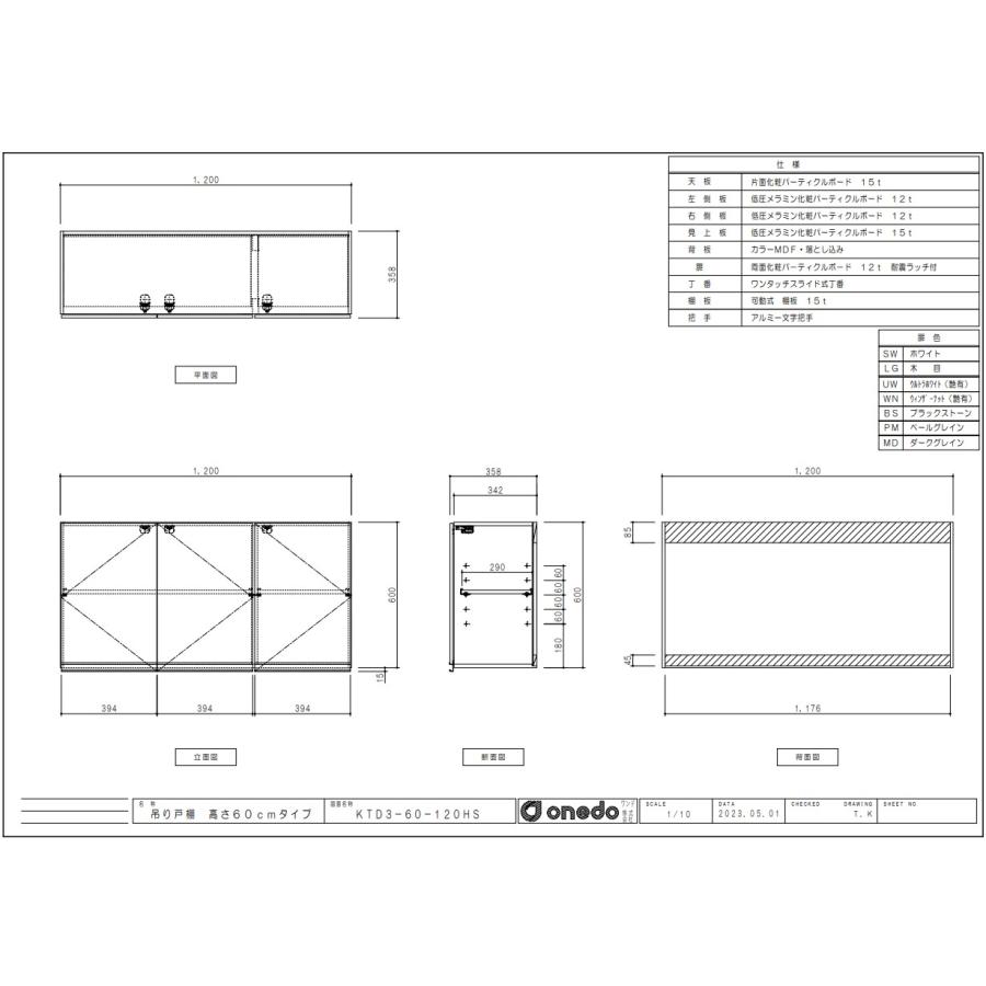 吊戸棚W120×D35.8×H60cm耐震ラッチ付【エリア内法人様限定】KTD3-60-120HS/FH : ktd3-60-120hs : 遠信業務資材苑 - 通販 - Yahoo!ショッピング