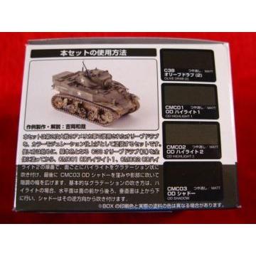 カラーモジュレーションセット オリーブドラブ (CS581) Mr.COLOR GSIクレオス : ホビーショップ遠州屋 - 通販 ...