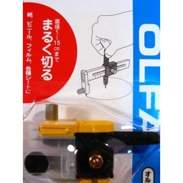 オルファ コンパスカッター まん丸に切り取り (57B) OLFA : ホビーショップ遠州屋 - 通販 - Yahoo!ショッピング