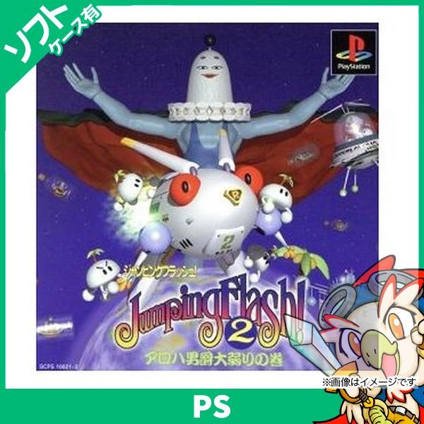 SONY PS初代 ソフト Jumping Flash！2 〜アロハ男爵大弱りの巻〜 ケースあり 中古 : エンタメ王国 Yahoo!ショッピング店 - 通販 - Yahoo!ショッピング