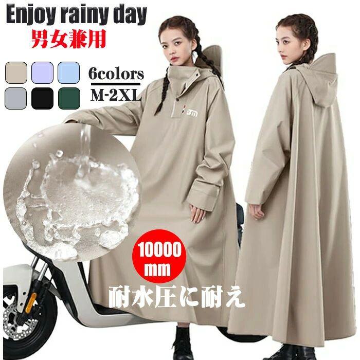 レインコート男女兼用 レディース レインポンチョ自転車 ロング 防風防水 10000mm水圧に耐え雨具超防水防雨梅雨対策 男女兼用 原付ポンチョ リュックにも対応 : entec-info ...