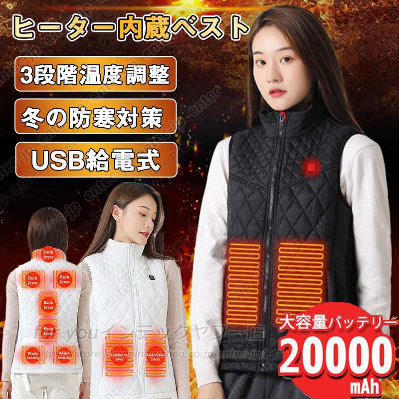 電熱ベスト 9エリア発熱 ベスト 3段階調温 ヒーターベスト 20000mAhバッテリー付き/選択可 加熱ベスト 電熱ジャケット USB給電式 男女兼用 洗える 防寒着作業 : z004-5 ...