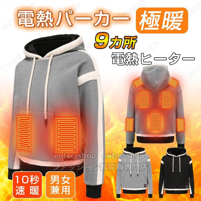 電熱ジャケット ヒートベスト 電熱 ジャケット 電熱ウェア 電熱コート バイク 長袖 メンズ 9箇所発熱 暖房服 日本製ヒーター付き USB充電式 ヒート フード付き : r0005-d ...