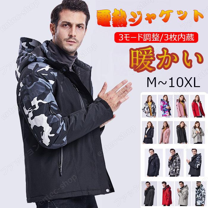 電熱ジャケット 長袖 ヒータージャケット 電熱ウェア 充電式 3つの発熱