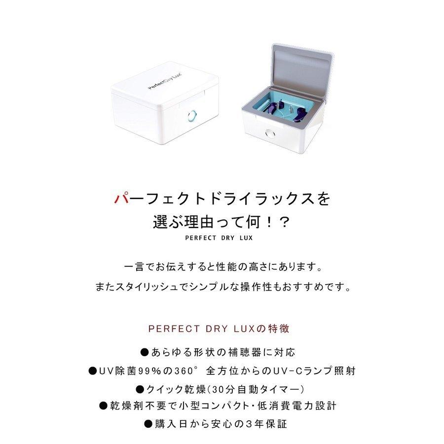 補聴器 99％除菌 乾燥機 パーフェクトドライラックス シグニア オーティコン 送料無料 signia oticon :drylux:エンター ...