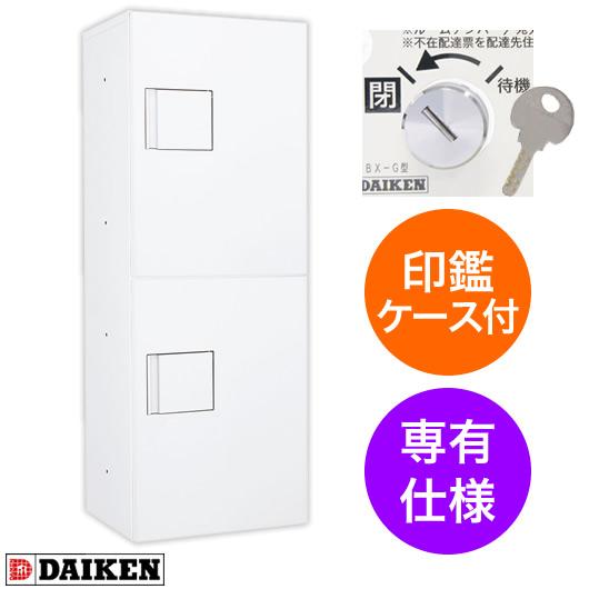 DAIKEN ダイケン 宅配ボックス ハイツ・アパート向け 専有仕様 TBX-G2S-W ホワイト色 前入れ前出し ディンプルキー付 : エントランス Yahoo!店 - 通販 - Yahoo ...