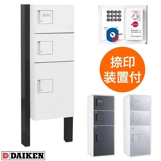 DAIKEN ダイケン 宅配ボックス ポールセット TBX-F2SSN-W+TBX-PZ 前入れ前出し ホワイト色 プッシュボタン錠 捺印装置付 : エントランス Yahoo!店 - 通販 ...