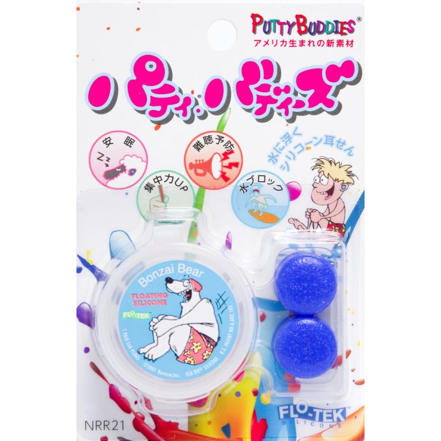 PUTTY BUDDIES(パティーバティーズ) 耳栓 1セット入り_ブルー :JAPBFJ-BLS-B:エントリージャパン - 通販 - Yahoo!ショッピング