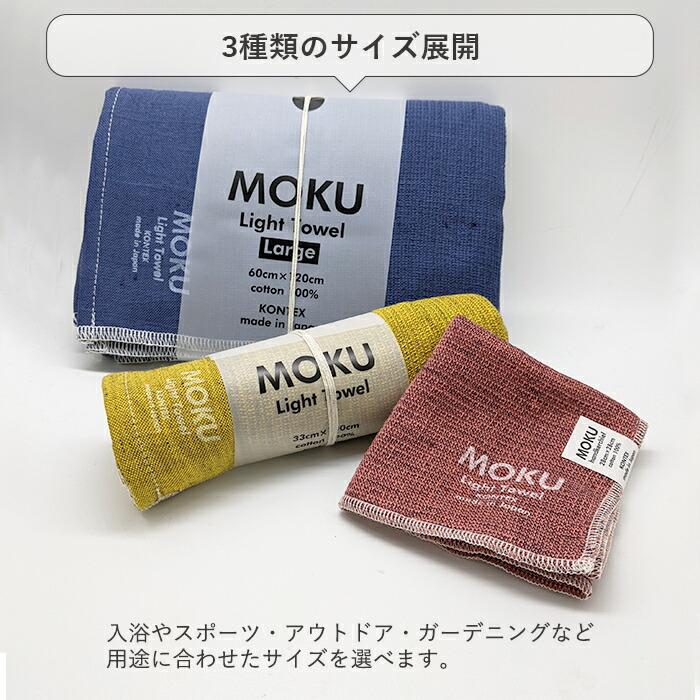 MOKU Lサイズ モク 60×120 タオル バスタオル 大判タオル 大判 お風呂 銭湯 キャンプ アウトドア フェス スポーツ観戦 サウナ 岩盤浴 ジム 速乾性 軽量 :MOKU-L ...