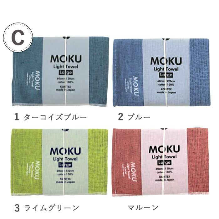 MOKU Lサイズ モク 60×120 タオル バスタオル 大判タオル 大判 お風呂 銭湯 キャンプ アウトドア フェス スポーツ観戦 サウナ 岩盤浴 ジム 速乾性 軽量 :MOKU-L ...