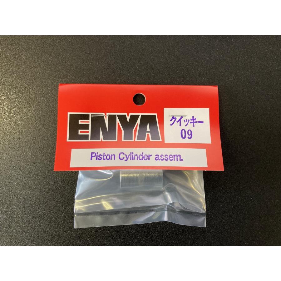 09-III, IV, Quicky用のABCタイプのシリンダー、ピストン（assy） : ENYA DIRECT ヤフー店 - 通販 - Yahoo!ショッピング
