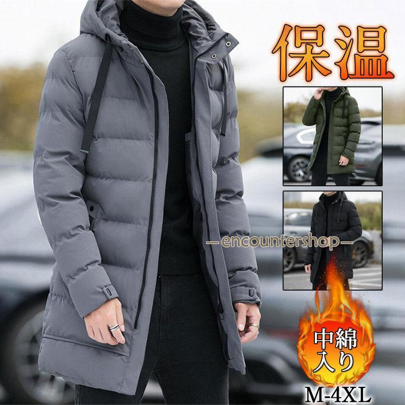 ダウンコート 中綿コート メンズ ロングコート フード付き ジャケット