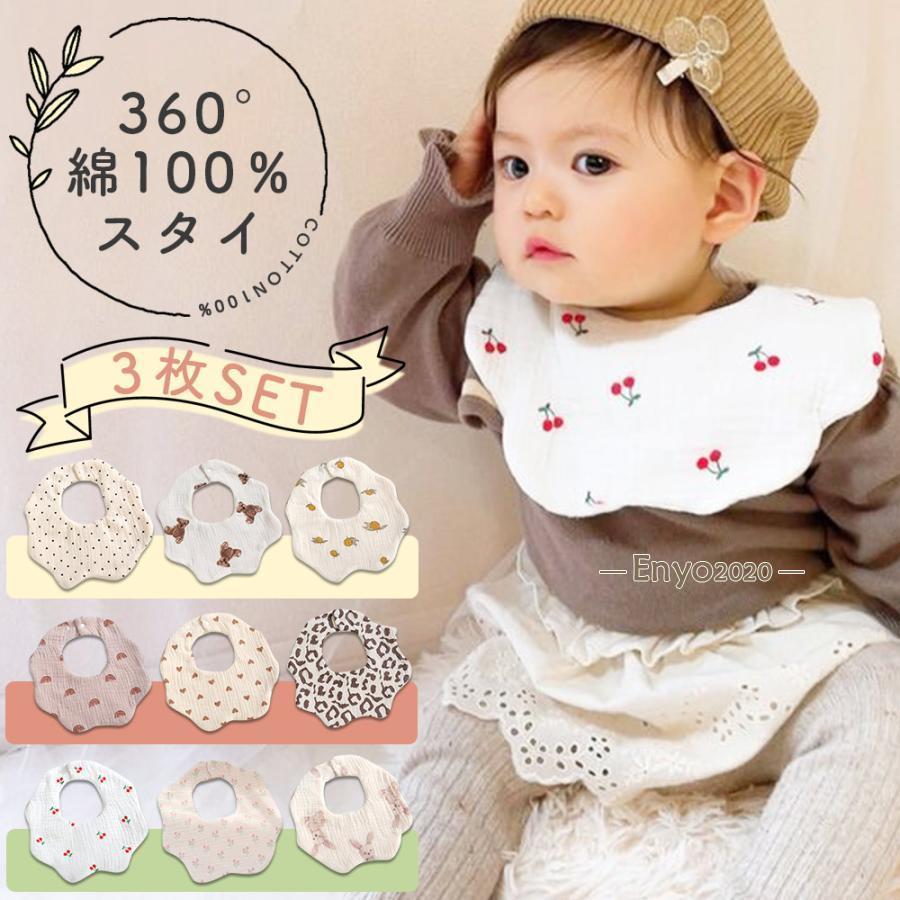 スタイ 360度 3枚セット セット 6重 ベビー 赤ちゃん キッズ 子供 よだれかけ おしゃれ かわいい 前掛け ビブ 綿 コットン 女の子 男の子 ナチュラル : ネットファミリー ...