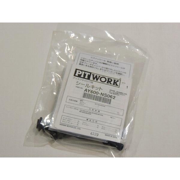 ★送料無料★ ニッサン純正 ディスクキャリパー 用 シールキット AY600-NS062 ※代引き不可商品 純正品番： D1120-AX00C 日産 補修部品 : enzo-machina ...