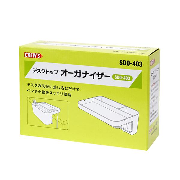 クルーズ デスクトップオーガナイザー SDO-403 CREW'S 事務用品 オフィス 文房具 デスク ステーショナリー 整理 整頓 収納 ペン立て トレー 小物入れ : おしゃれ文房具のイー ...