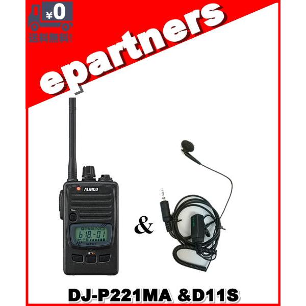 DJ-P221(MA) DJP221(MA) & DP11S 第一電波工業、EM14S同等品 インカム 特定小電力トランシーバー ALINCO アルインコ : eパートナーズ - 通販 ...
