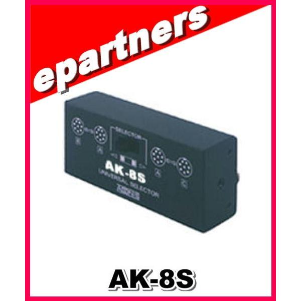 AK-8S(AK8S) マイク切換器 アドニス ADDNIS アマチュア無線 : eパートナーズ - 通販 - Yahoo!ショッピング
