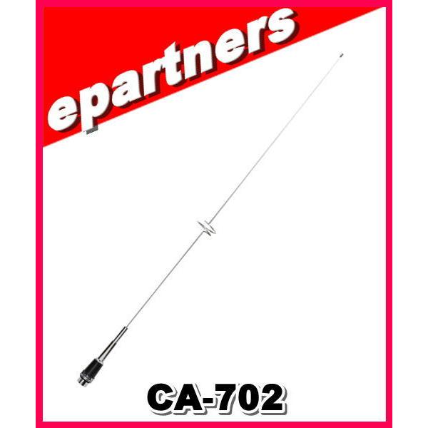 CA-702(CA702) 144/430MHz デュアルバンド モービル用 ロングセラー！COMET コメット アマチュア無線 : e ...