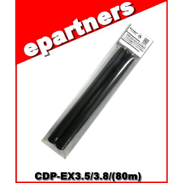 CDP-EX3.5/3.8(80m) CDP-106用拡張コイル COMET コメット アマチュア無線 : eパートナーズ - 通販 - Yahoo!ショッピング