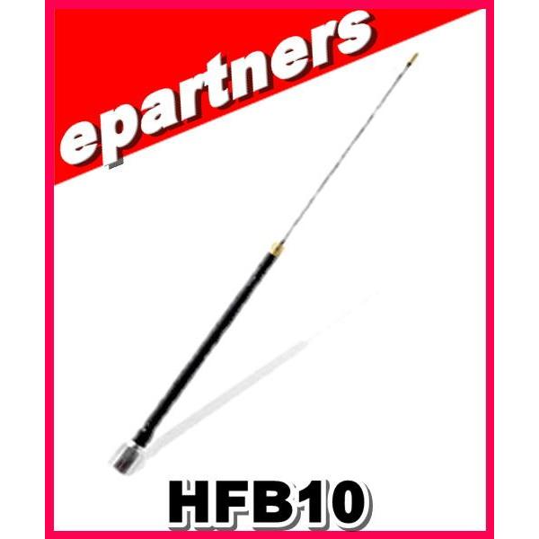 HFB-10(HFB10) コメット COMET アンテナ 28~29MHz アマチュア無線 : eパートナーズ - 通販 - Yahoo!ショッピング