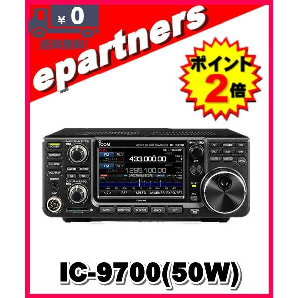 IC-9700(C9700) 144/430/1200MHz アマチュア無線用トランシーバー50W アマチュア無線 : eパートナーズ - 通販 - Yahoo!ショッピング
