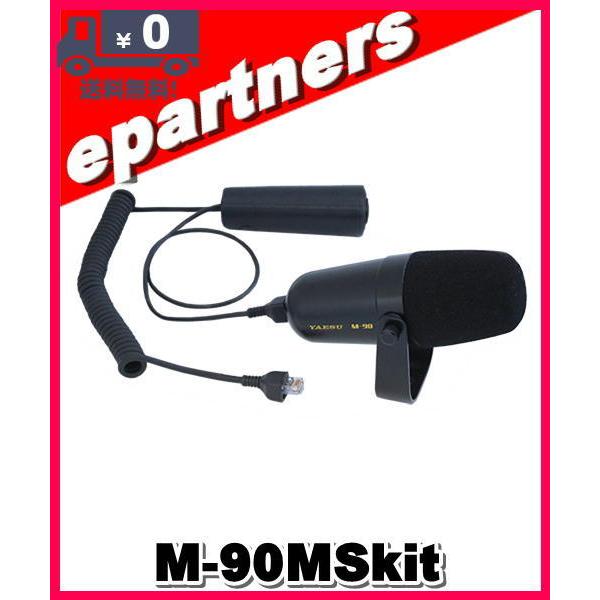 M-90MS kit(M90MSkit) マイクスタンド用キット ダイナミックマイクロフォン 八重洲無線 YAESU アマチュア無線 : e ...