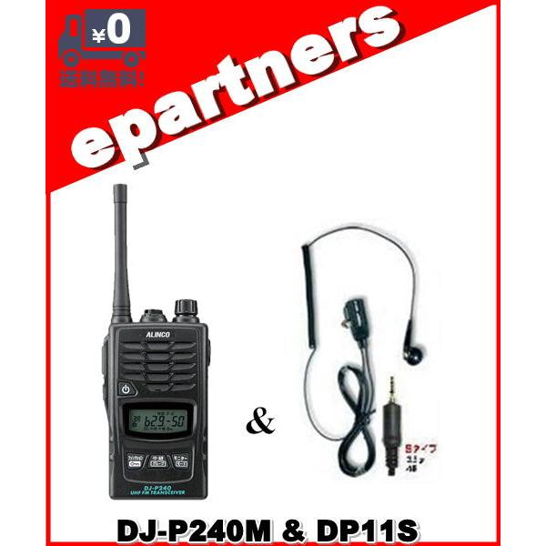 DJ-P240M(DJP240M) & DP11S インカム 特定小電力 トランシーバー 中継器対応 ALINCO アルインコ : eパートナーズ - 通販 - Yahoo!ショッピング