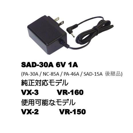 SAD-30A(SAD30A)YAESU 八重洲無線 バッテリチャージャー アマチュア無線 : sad-30a : eパートナーズ - 通販 - Yahoo!ショッピング
