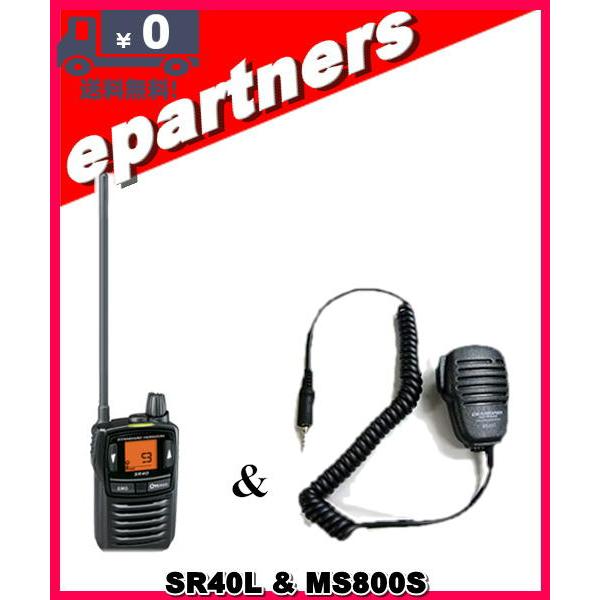 SR40L(SR-40L)ロングアンテナ & MS800S(スピーカーマイク) 特定小電力トランシーバー インカム YAESU 八重洲無線 : eパートナーズ - 通販 - Yahoo!ショッピング