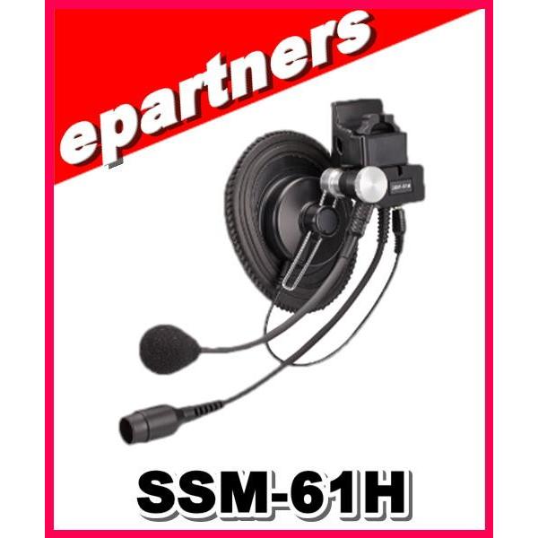 SSM-61H(SSM61H スタンダード STANDARD ヘルメット用マイク : eパートナーズ - 通販 - Yahoo!ショッピング