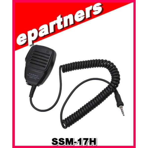 SSM-17H(SSM17H) YAESU 小型スピーカー付きマイク 八重洲無線 アマチュア無線 : eパートナーズ - 通販 - Yahoo!ショッピング