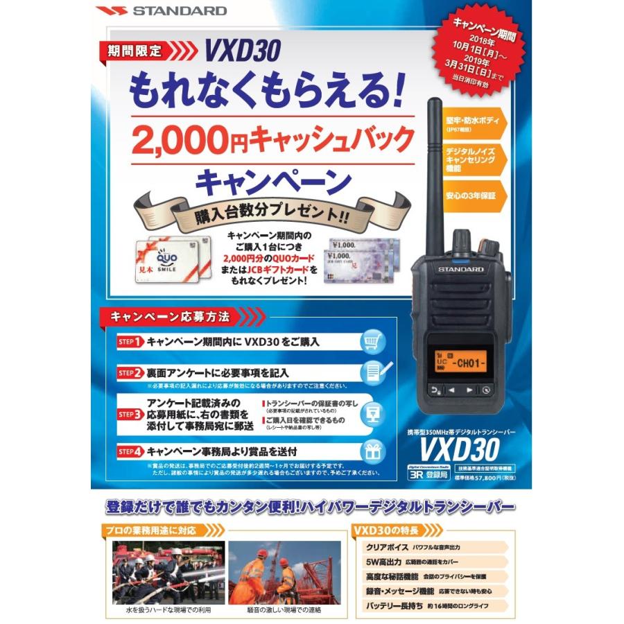 増波対応 VXD30(VXD-30) & MS900WVD スタンダード STANDARD ハイパワーデジタル登録局 : eパートナーズ - 通販 - Yahoo!ショッピング
