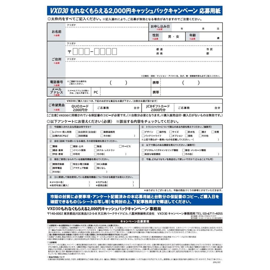 増波対応 VXD30(VXD-30) & MS900WVD スタンダード STANDARD ハイパワーデジタル登録局 : eパートナーズ - 通販 - Yahoo!ショッピング