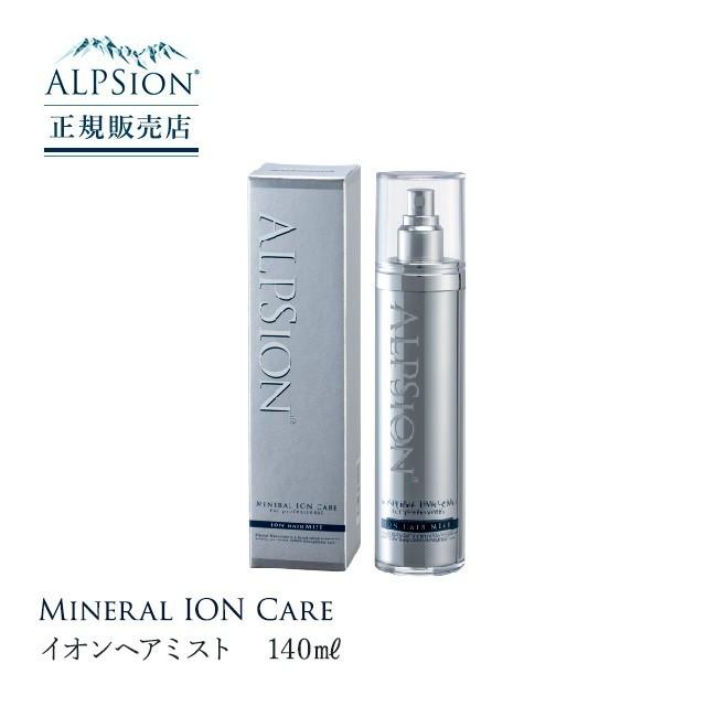 3個セット】 ALPSion アルピジョン イオンヘアミスト 140ml 高保湿