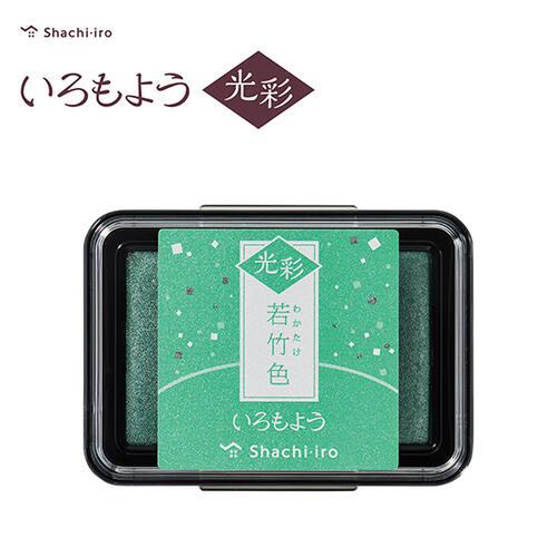 いろもよう 光彩 若竹色 わかたけいろ HAC-1G-PG インクパッド シヤチハタ : 消しゴムはんことギフトのエピリリ - 通販 - Yahoo!ショッピング