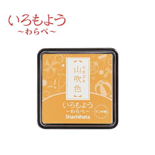 いろもよう わらべ 山吹色 HAC-S1-CY インクパッド シヤチハタ : 消しゴムはんことギフトのエピリリ - 通販 - Yahoo!ショッピング