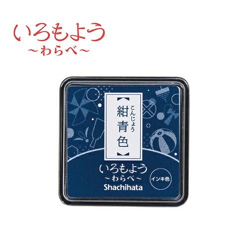 いろもよう わらべ 紺青色 （こんじょういろ） HAC-S1-DB インクパッド シヤチハタ : 消しゴムはんことギフトのエピリリ - 通販 - Yahoo!ショッピング