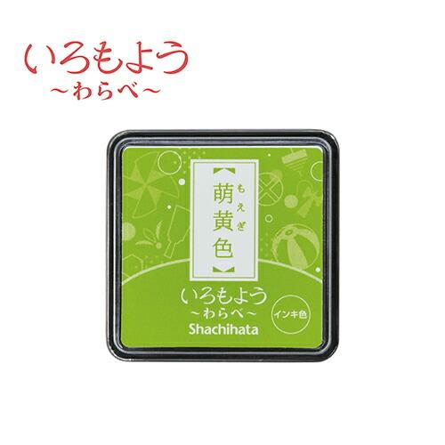いろもよう わらべ 萌黄色 HAC-S1-YG インクパッド シヤチハタ : 消しゴムはんことギフトのエピリリ - 通販 - Yahoo!ショッピング