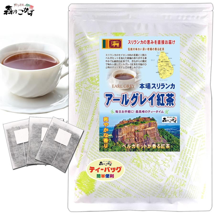 森のこかげ Q アールグレイ 紅茶 [2g×50p] スリランカ産 セイロンティー (残留農薬検査済) 北海道 沖縄 離島も無料配送可 健徳T : いーぴこっとヤフーショップ - 通販 ...