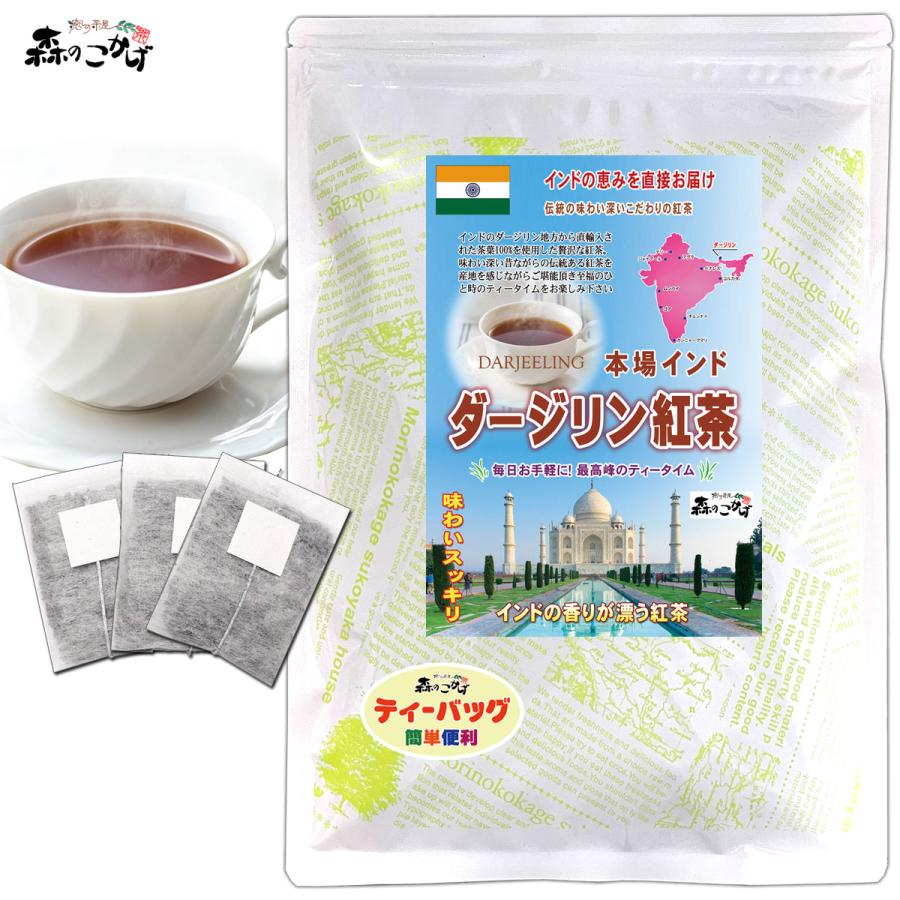 森のこかげ Q ダージリン 紅茶 [2g×50p] インド産 ダージリンティー 有機原料使用 (残留農薬検査済) 北海道 沖縄 離島も無料配送可 健徳T : いーぴこっとヤフーショップ ...
